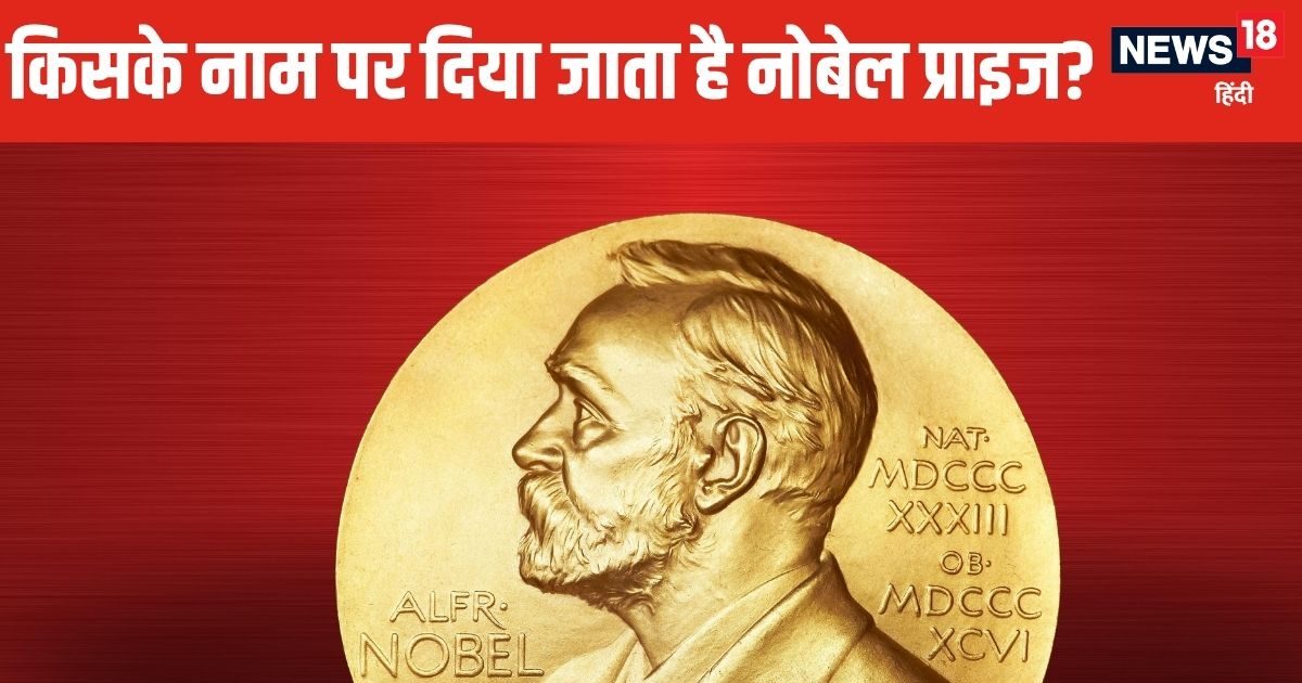 Trending gk quiz| Nobel Prize history| Nobel Prize money: क्‍या होता है ...