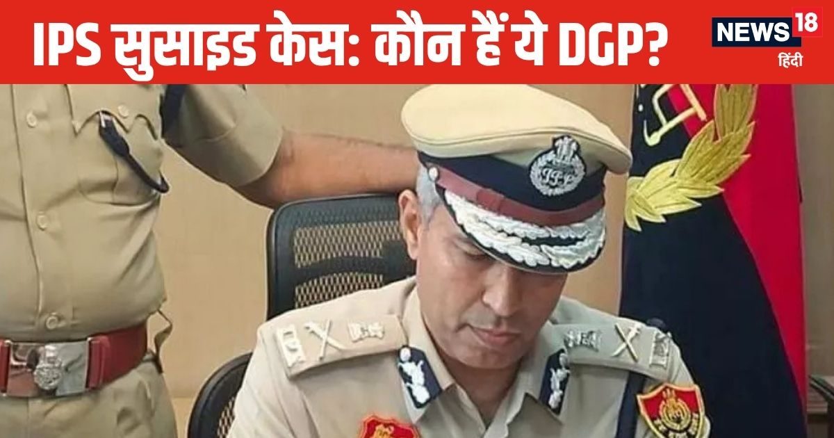 IPS Story: इंजीनियरिंग के बाद पास की UPSC, DGP तक पहुंचे, अब IPS की मौत में आया नाम! - News18 हिंदी