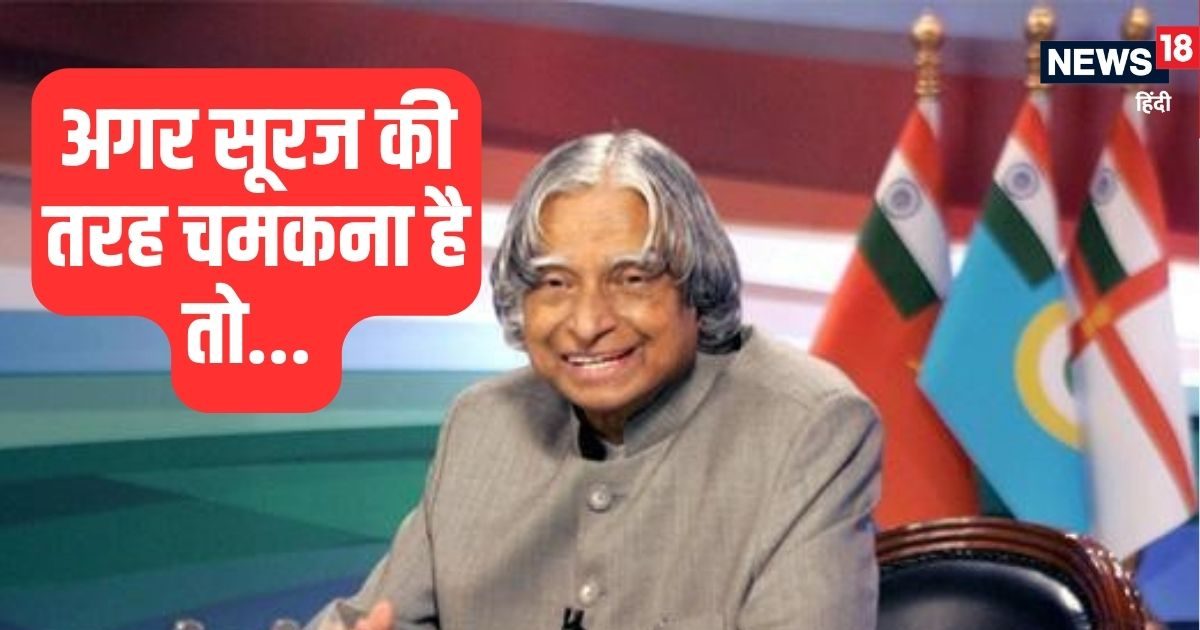 DR APJ Abdul Kalam Quotes, Vichar In Hindi: कलाम का पूरा नाम जानते हैं ...
