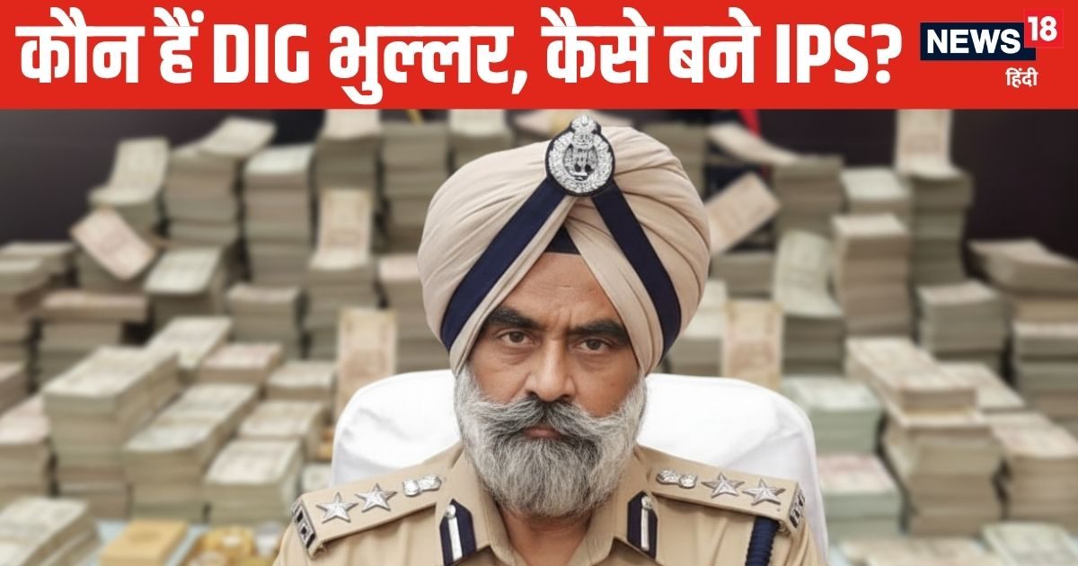 IPS Story| Punjab DIG Bhullar Case| DIG Story: पिता थे DGP, बिना UPSC पास किए बना IPS, घर से ...