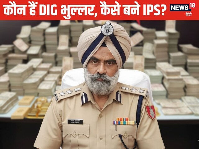 IPS Story| Punjab DIG Bhullar Case| DIG Story: पिता थे DGP, बिना UPSC पास किए बना IPS, घर से ...