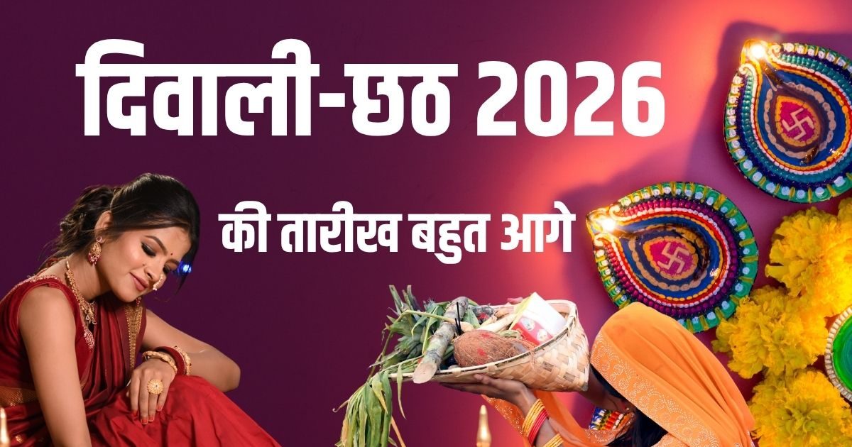 2026 Diwali Date : अगले साल कब होगी दिवाली, अक्टूबर नहीं लेकिन नवंबर ...