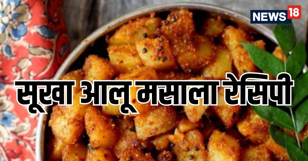 Dry Masala Aloo Recipe: नाश्ते में बनाएं सूखा मसाला आलू, रोटी-पराठा या ...