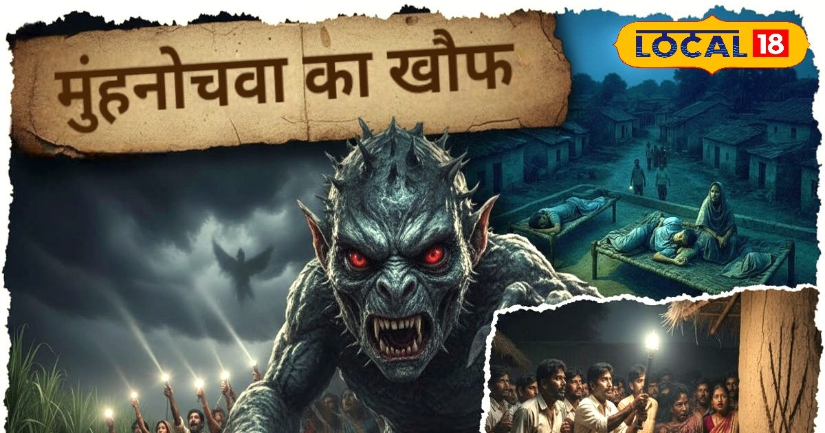 लाल आंखों वाला खौफनाक प्राणी या सिर्फ अफवाह? जानिए ‘मुंहनोचवा’ की कहानी ...