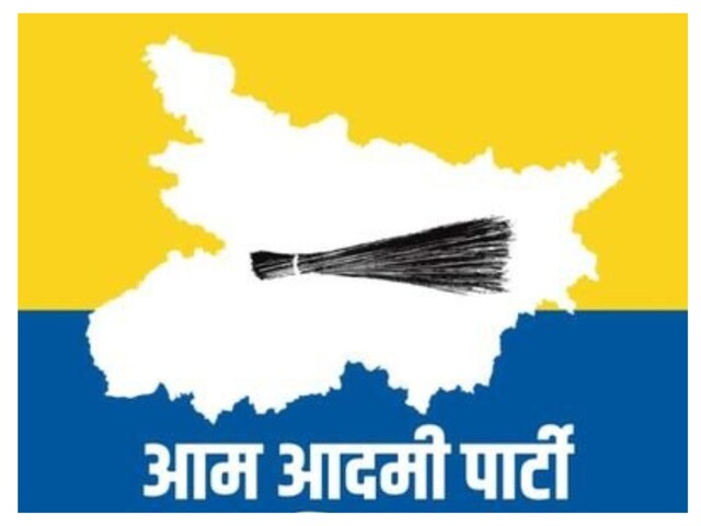 Bihar Chunav: AAP की दूसरी लिस्ट जारी, इन 48 सीटों पर उम्मीदवार घोषित ...
