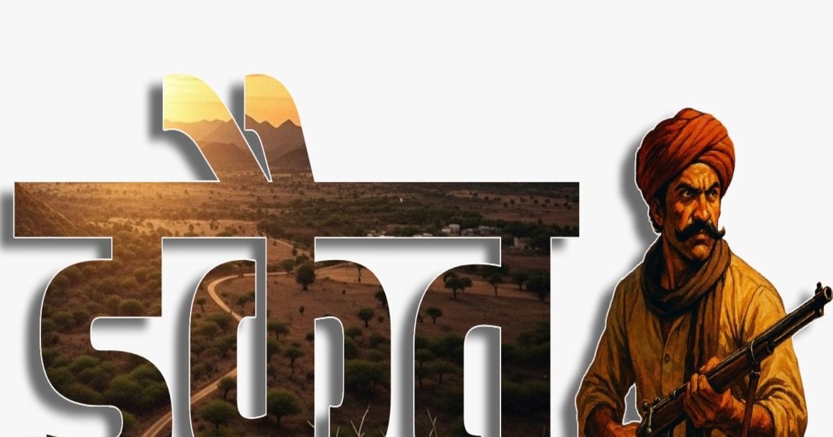 Daku Shohrat: बड़ा ही खूंखार था डाकू शोहरत, नाम से कांप उठते थे लोग, 80 ...