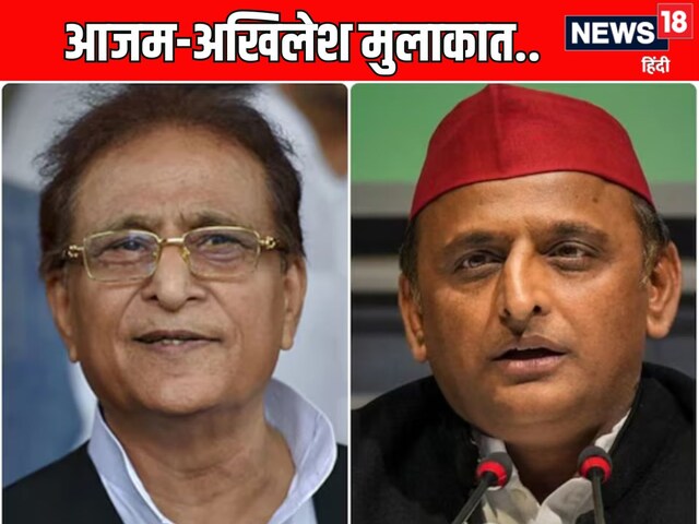 Akhilesh Yadav-Azam Khan : मुर्गी चोर-बकरी चोर... इतना हल्का समझा है? अखिलेश से मुलाकात से पहले ...