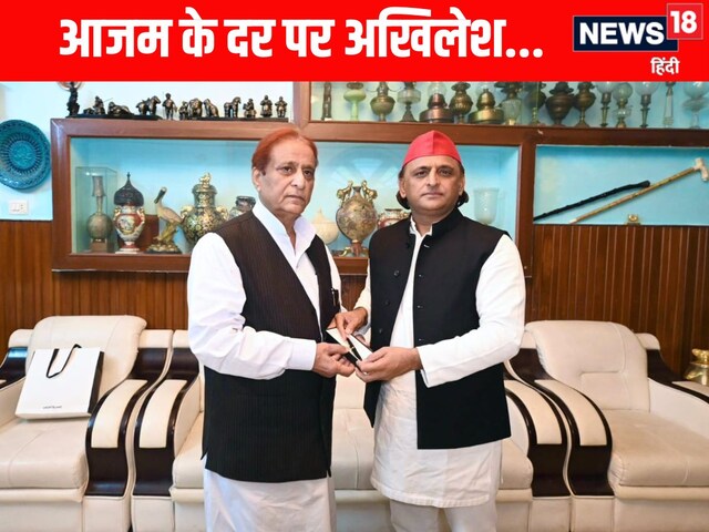 Azam Khan Akhilesh Yadav Meeting Live: 'सपा के साथ मेरा रिश्ता मियां-बीवी जैसा', अखिलेश से मिलने ...