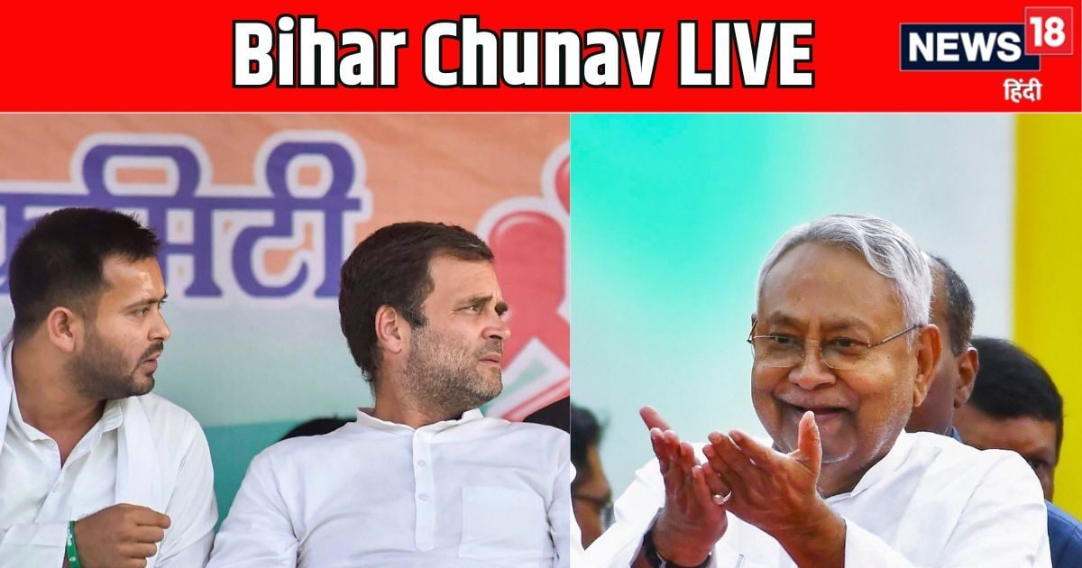 Bihar Chunav 2025 LIVE: तेज प्रताप यादव पर आदर्श आचार संहिता उल्लंघन का मामला दर्ज, पुलिस स्टिकर ...
