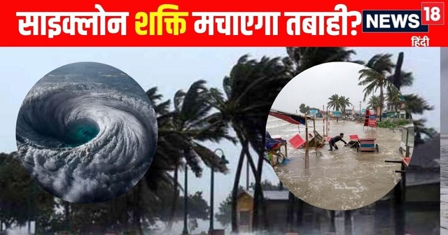 Cyclone Shakti | Cyclone Shakti Live | साइक्लोन शक्ति मतलब नया खतरा ...