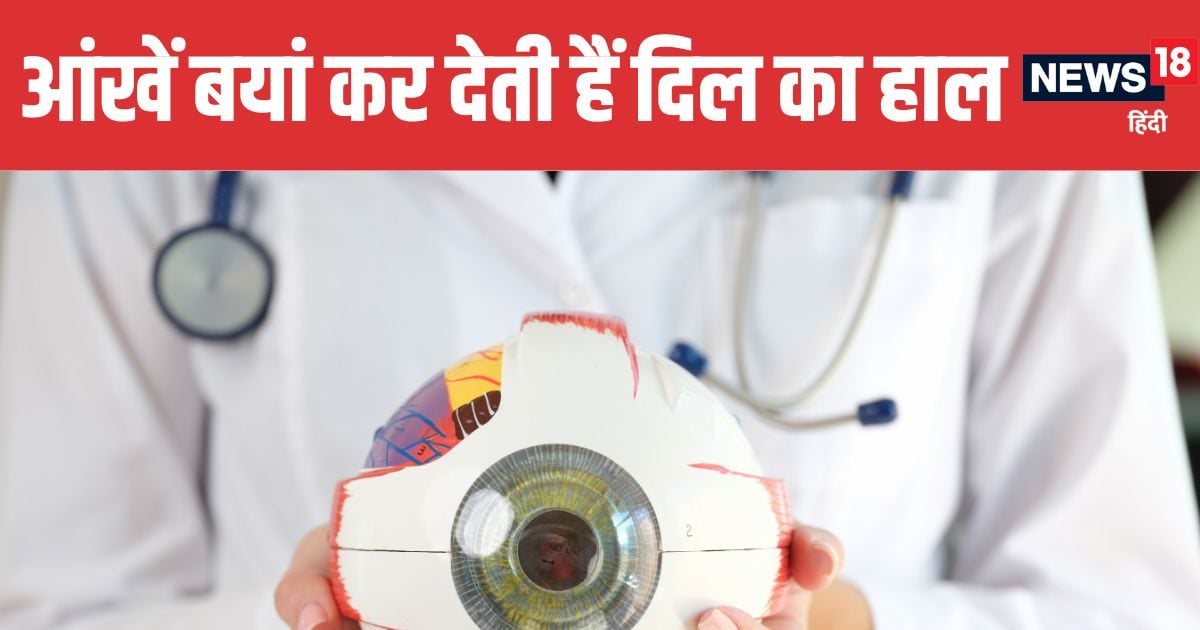 Your Eyes Can Reveal Early Signs of Heart Disease Study Reveals | आपकी ...