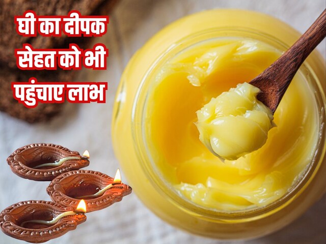 Health Benefits of lighting Diya in desi ghee: देशी गाय के घी से दीपक ...