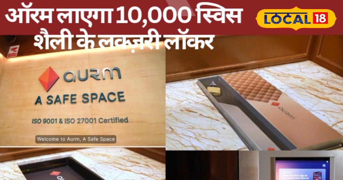 Aurm Luxury Swiss-style Lockers in Hyderabad - News18 हिंदी