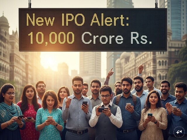 New IPO Alert: निवेशक हो जाएं तैयार! ये कंपनी ला रही है 10,000 करोड़ ...