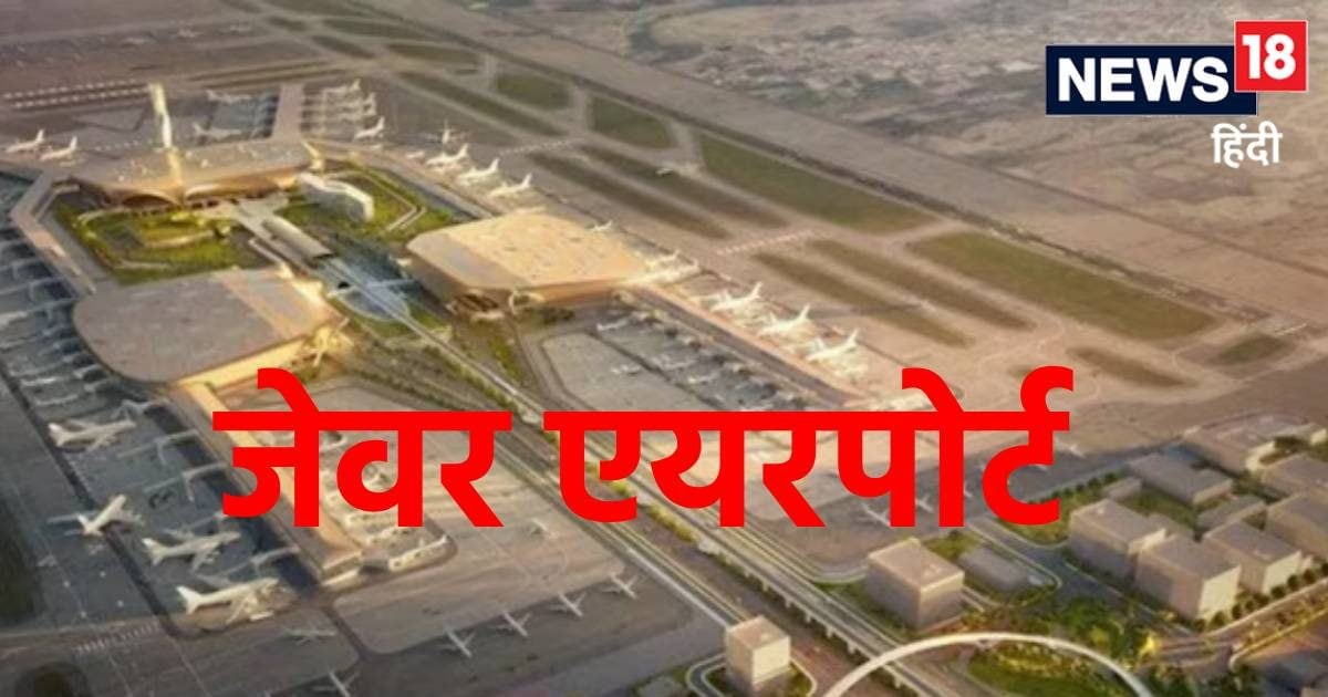 जेवर एयरपोर्ट के पास सस्ते प्लॉट के ऑफरों की आई बाढ़! खरीदने जा रहे हैं? तो जान लें यीडा के सीईओ ...