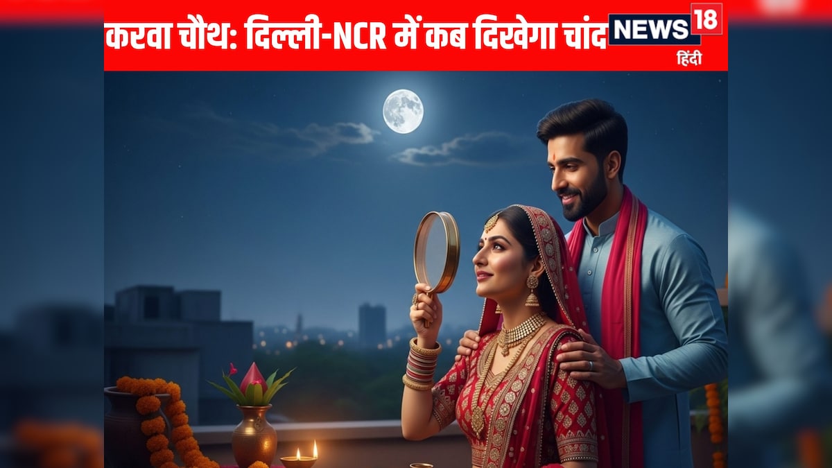Delhi Moonrise Timing Today: दिल्ली, नोएडा, गुरुग्राम में चांद का ...