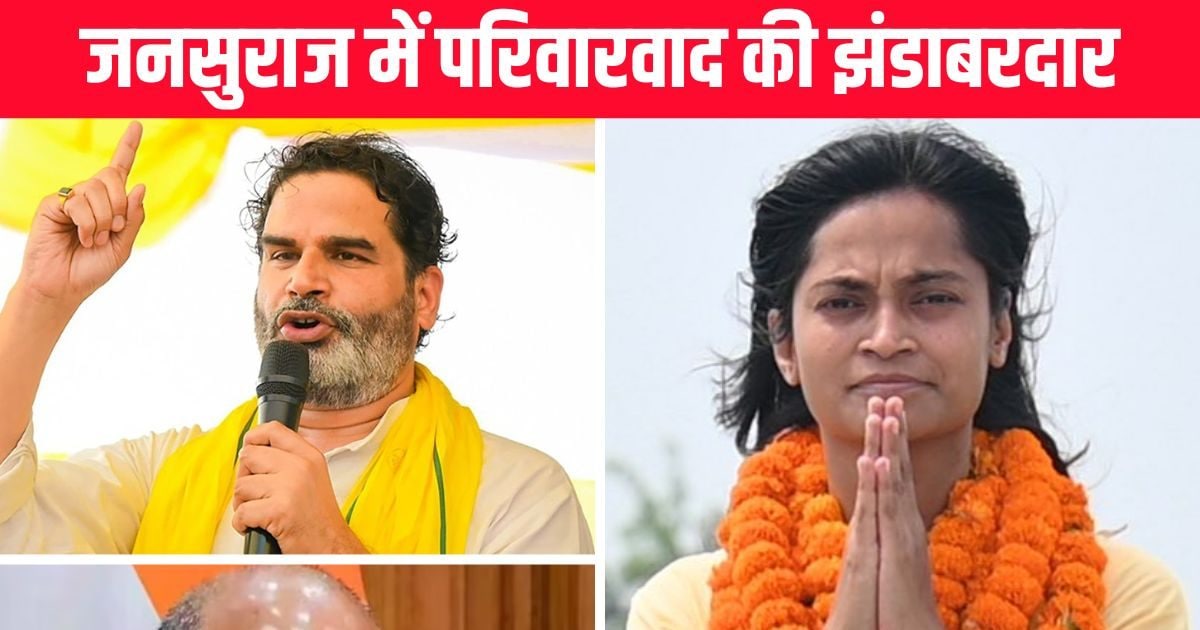 Jansuraj candidate List | Jansuraj Dynasty Politics | Jansuraj candidate from Asthawan | RCP ...