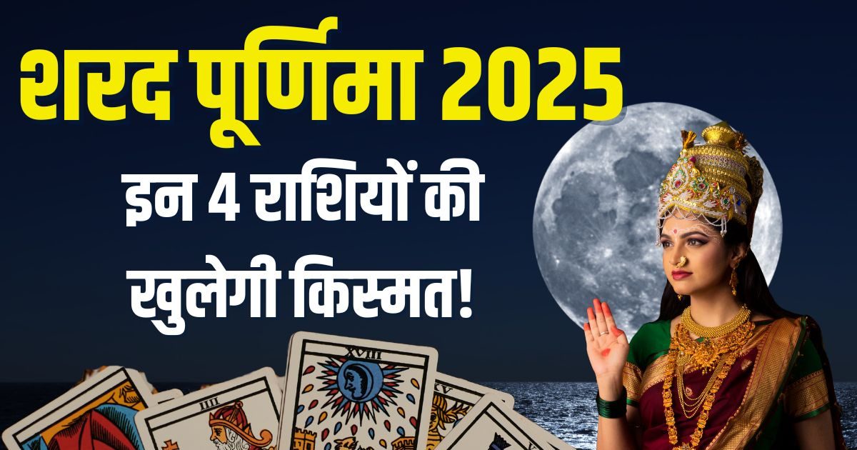 sharad purnima tarot card zodiac predictions 2025 | sharad Purnima tarot card horoscope | sharad ...
