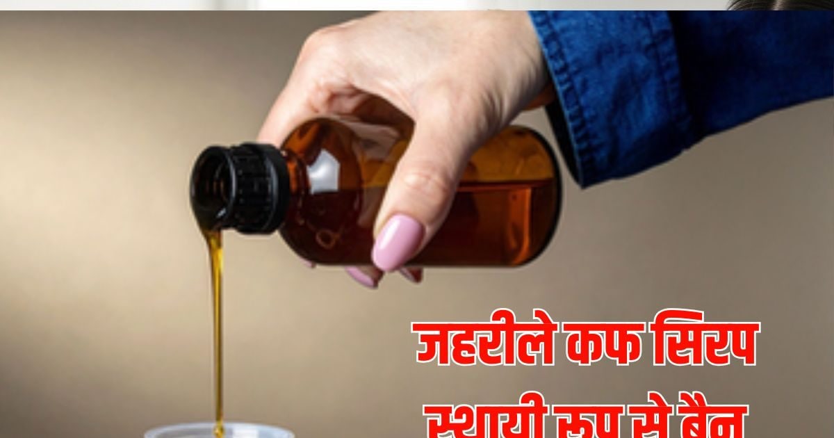 Toxic Cough Syrup License Permanently Ban: जहरीले कफ सिरप बनाने वाली ...