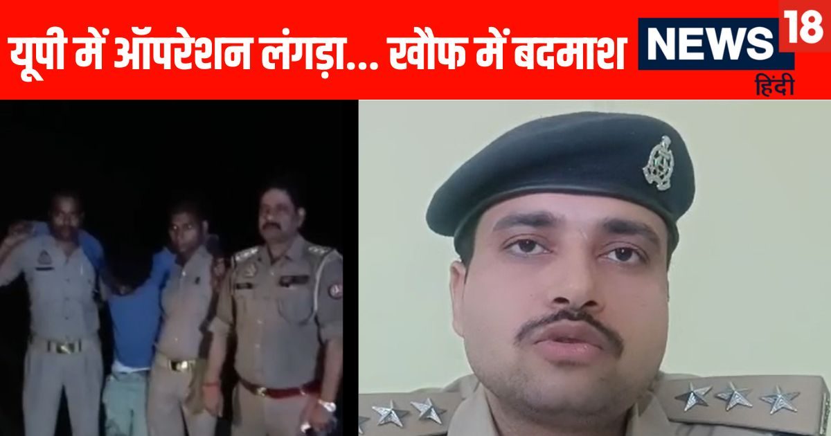 Operation Langda: यूपी के इस जिले में आया सबसे 'खूंखार' SP, नाम सुन ...