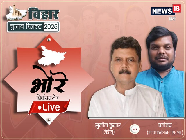 Bihar Chunav Result 2025 Live Updates| Bhore Chunav Result 2025 LIVE ...