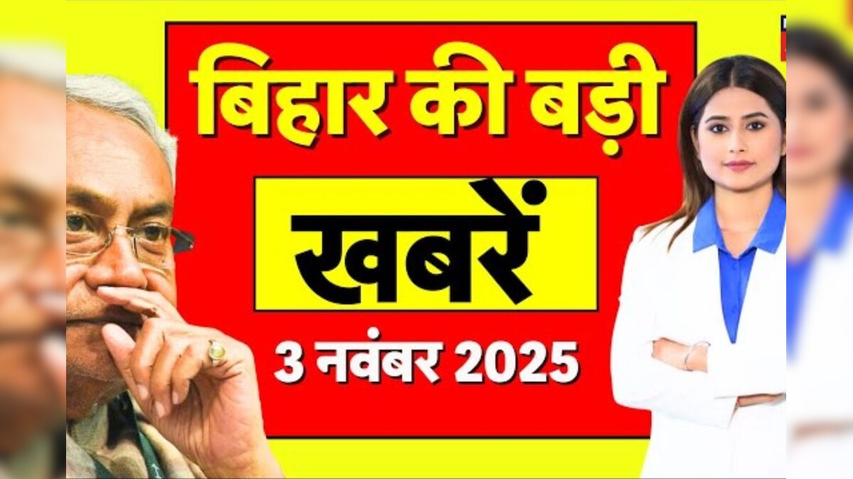 Bihar Samachar: NDA का मिशन बिहार जारी, तेजस्वी पर ओवैसी का अटैक, देखें बड़ी खबरें... – News18 हिंदी