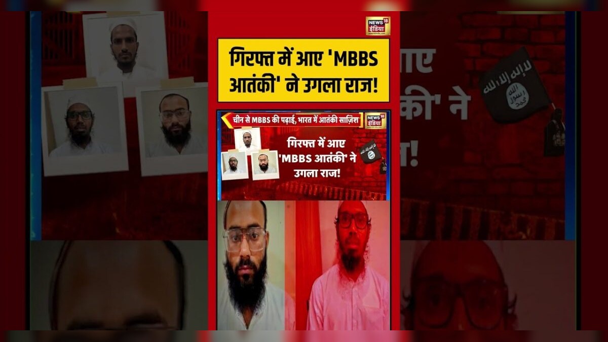 गिरफ्त में आए 'MBBS आतंकी' ने उगला राज! " | #gujaratats #terrorism #ISIS #viralvideo #shorts