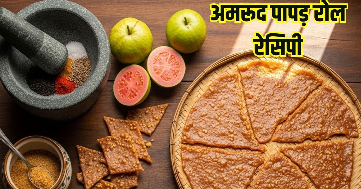 Amrud Papad recipe: क्या कभी अमरूद पापड़ खाए हैं? ऐसे बनाएं झटपट ...