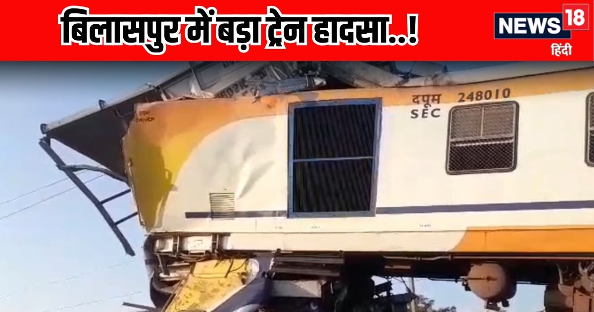 Bilaspur Train Accident LIVE: बिलासपुर ट्रेन हादसे में लोको पायलट समेत ...