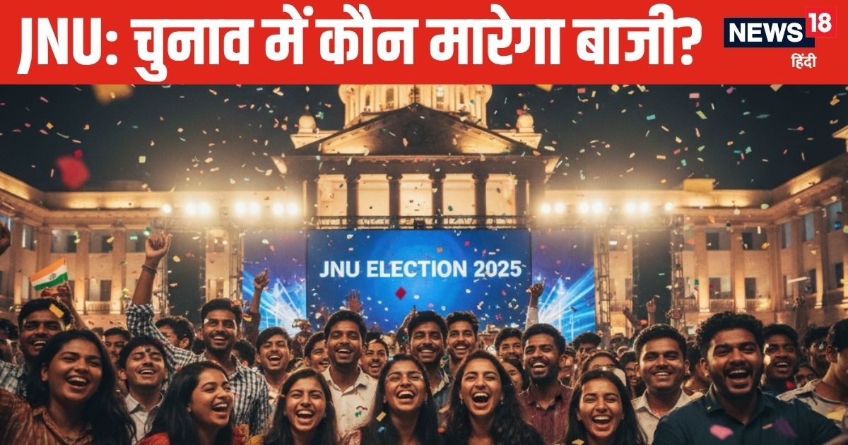 JNU Election 2025: जेएनयू में कोई हारे, कोई जीते, यूपी-बिहार का रहेगा ...
