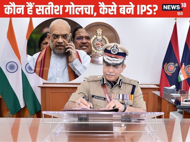 Delhi Red Fort Blast| Delhi Blast| IPS Satish Golcha: कौन हैं वो IPS ...