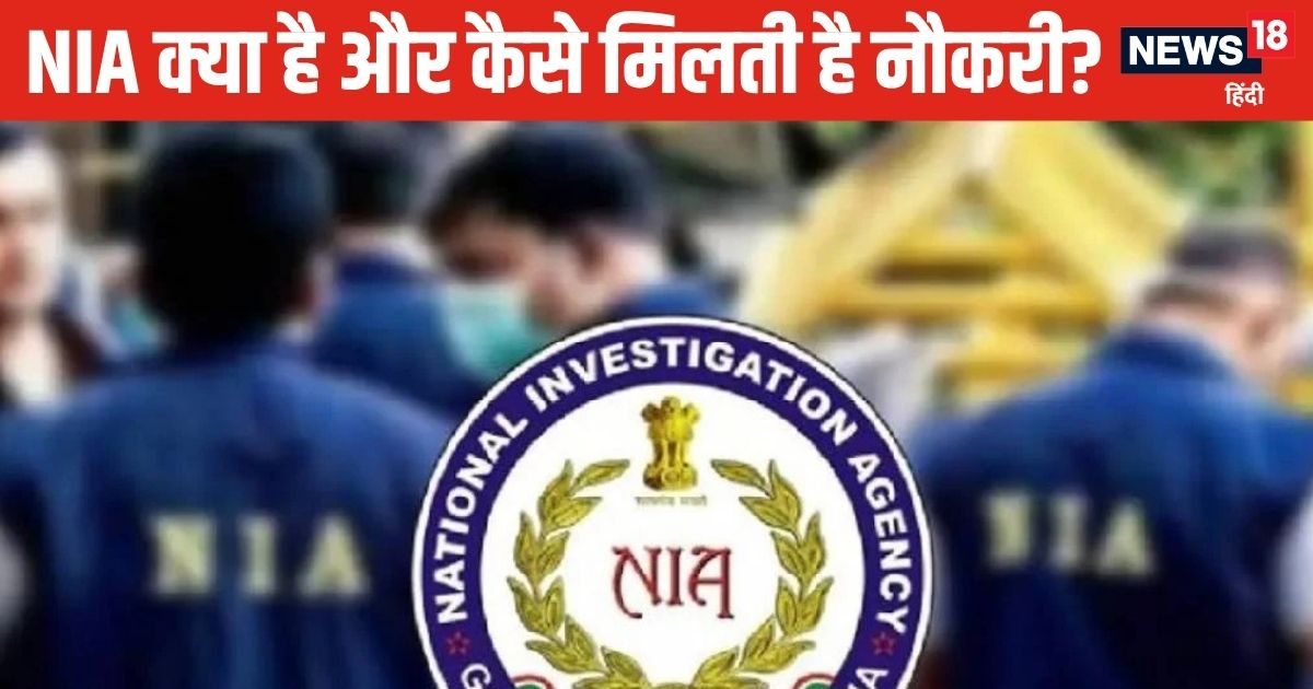 How to join NIA or Raw| highest post of NIA salary: दिल्ली ब्लास्ट से ...