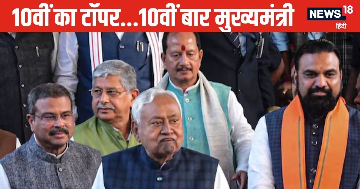 Nitish kumar Oath ceremony, Nitish Kumar Education: नीतीश कुमार ने किस ...