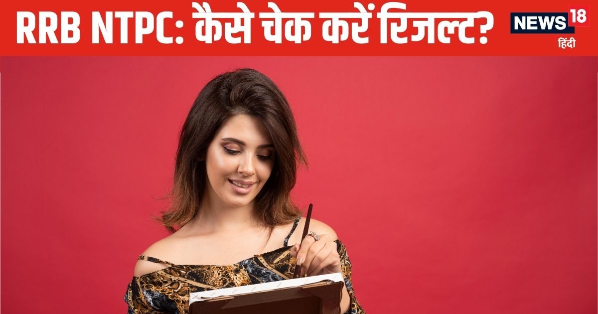 RRB Recruitment| Railway RRB NTPC UG Result 2025: आ गया रेलवे NTPC ...
