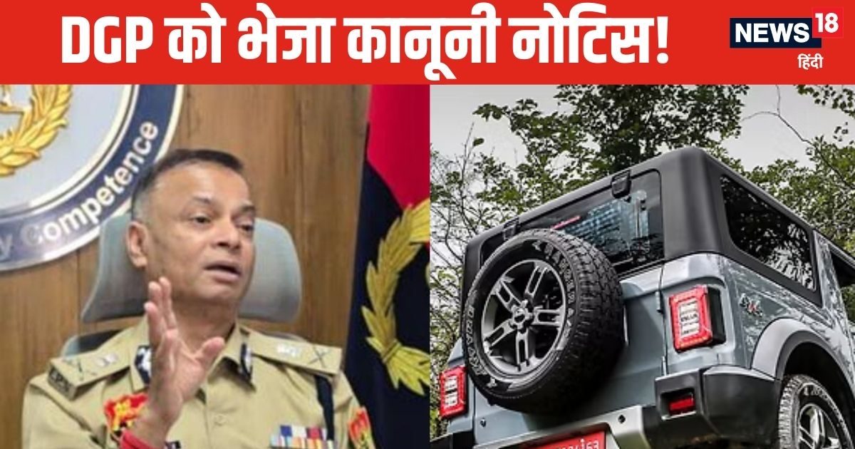 थार मालिक ने किस DGP को भेजा नोटिस, कौन हैं ये IPS अधिकारी? सुशांत सिंह राजपूत से है कनेक्‍शन ...