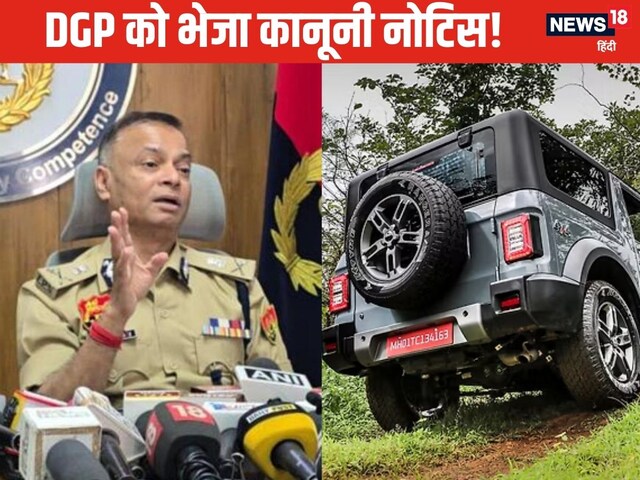 थार मालिक ने किस DGP को भेजा नोटिस, कौन हैं ये IPS अधिकारी? सुशांत सिंह राजपूत से है कनेक्‍शन ...
