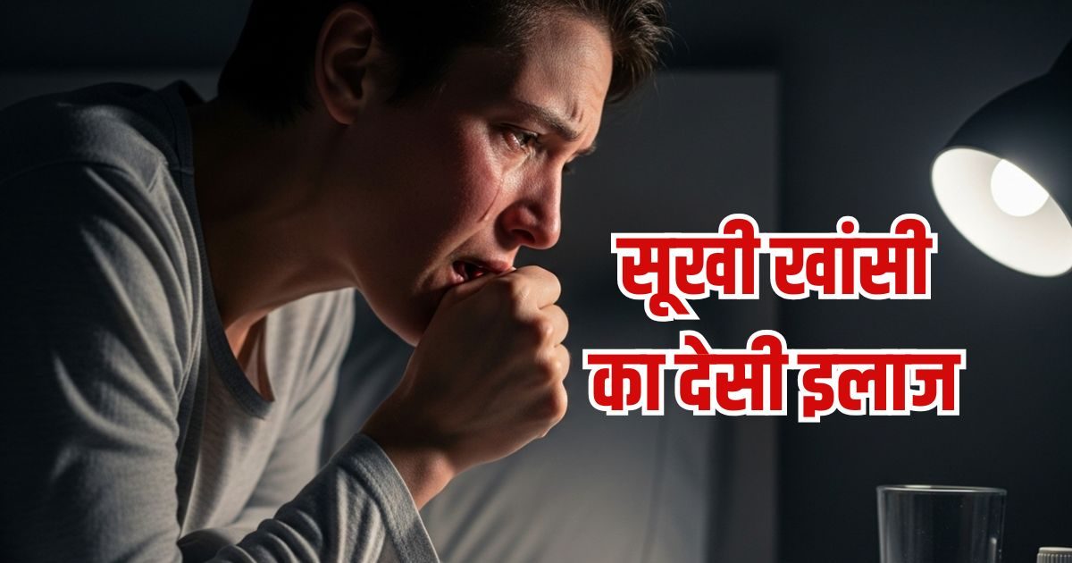 How to treat Dry cough at home । 7 home remedies to get relief from ...