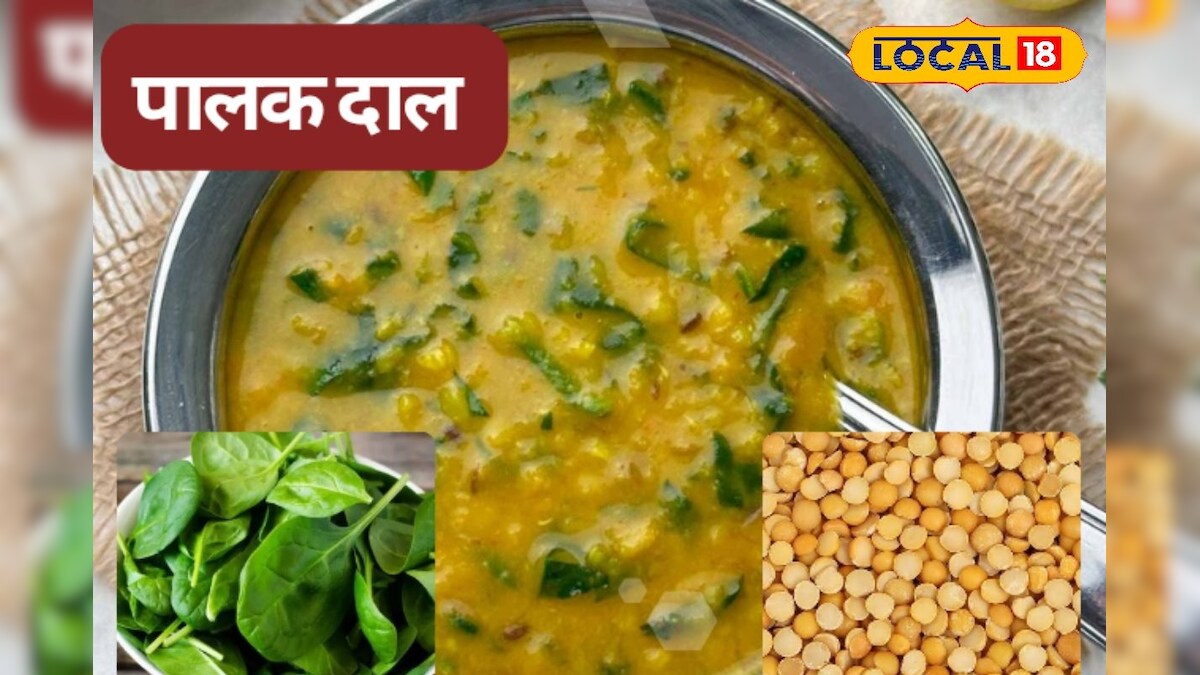 Dal Palak Recipe: बच्चे भी उंगलियां चाटें...दाल-पालक में डालो बस ये एक ...