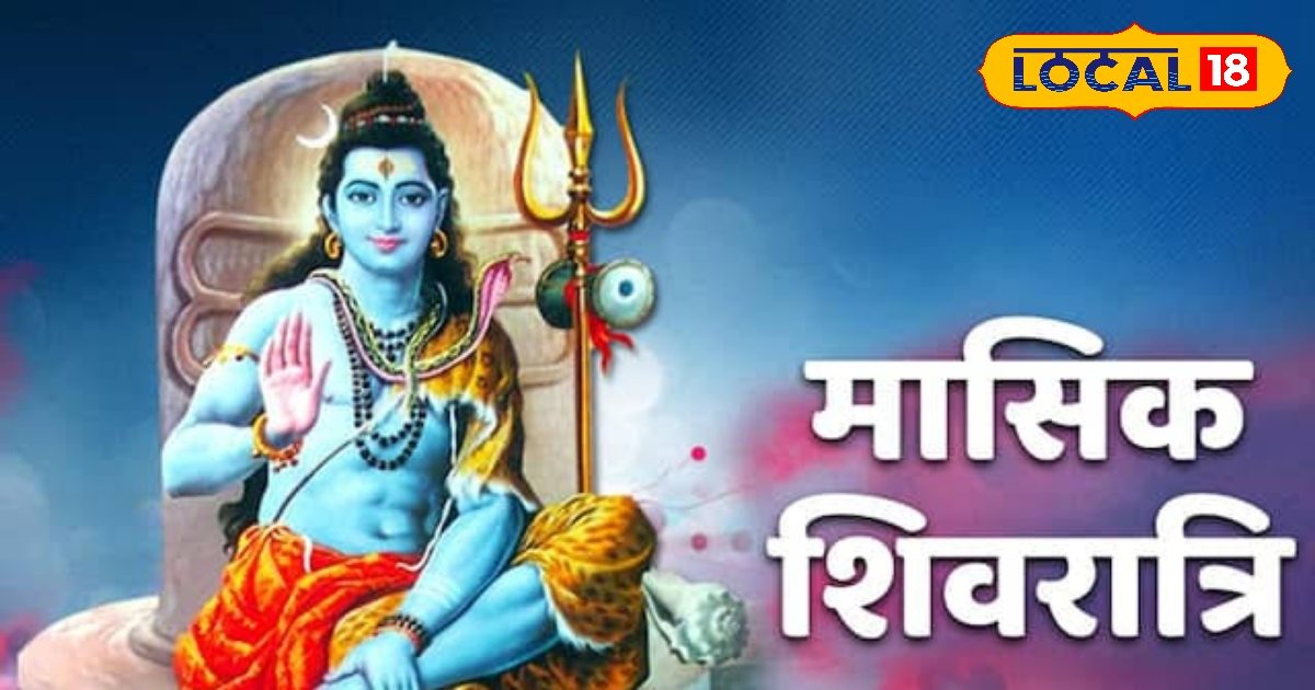 Aghan Masik Shivratri Date: अगहन महीने में इस दिन मासिक शिवरात्रि ...