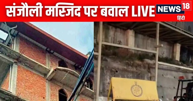 Shimla Sanjauli Masjid Protest LIVE: शिमला में अवैध मस्जिद का विरोध ...