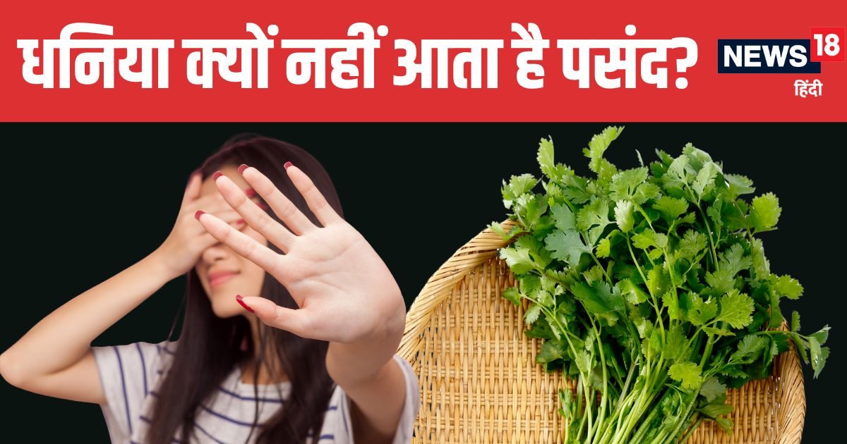 Why Coriander Tastes Soapy to Some People Genetic and Scientific ...