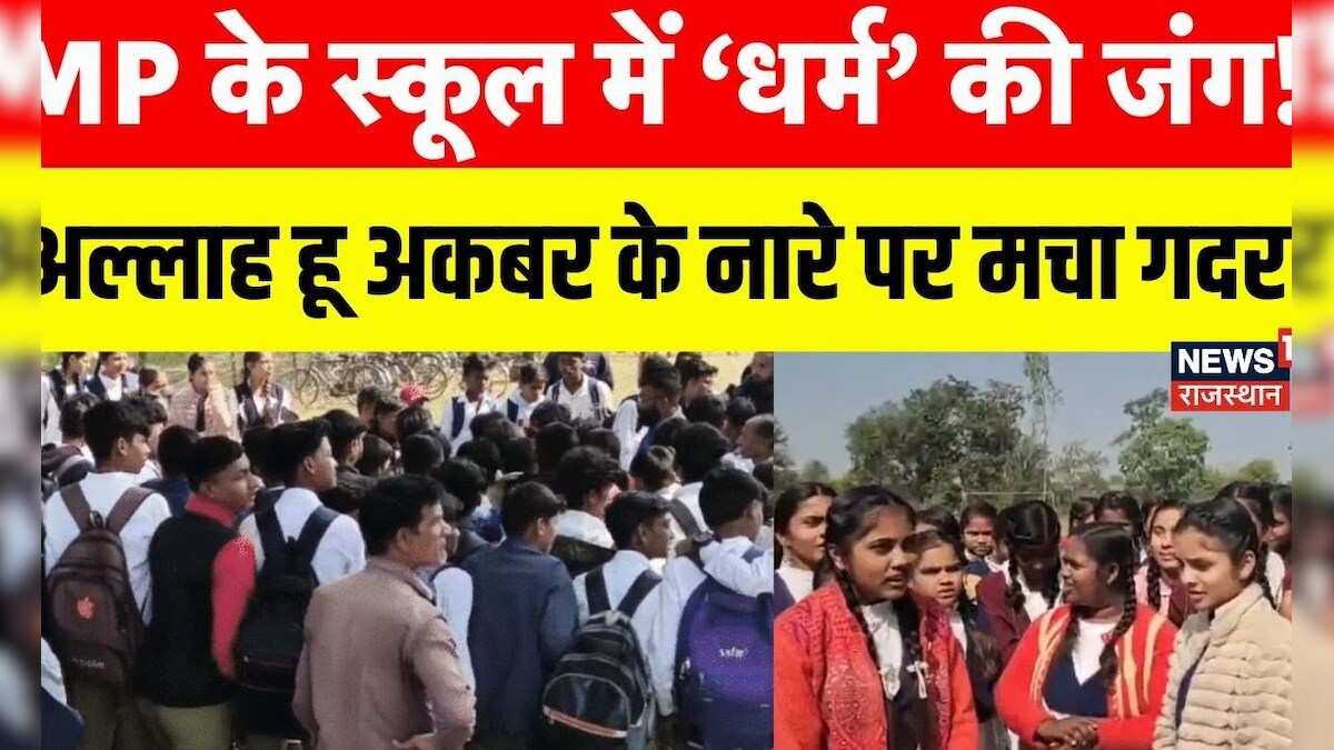 Siwani MP School Controversy : सरकारी स्कूल में लगवाया गया मजहबी नारा ...