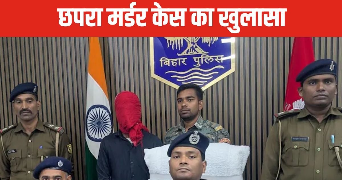 Chapra murder case revealed | extra marital affair | murder mystery in ...