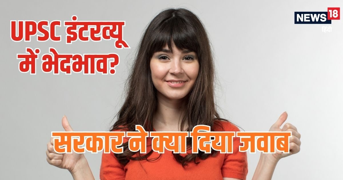 UPSC CSE: क्‍या SC, ST, OBC वालों को कम नंबर मिलते हैं, कैसे होता है ...