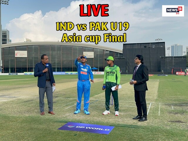 IND vs PAK U19 Asia cup Final Live Score: अंडर-19 एशिया कप 2025 का ...