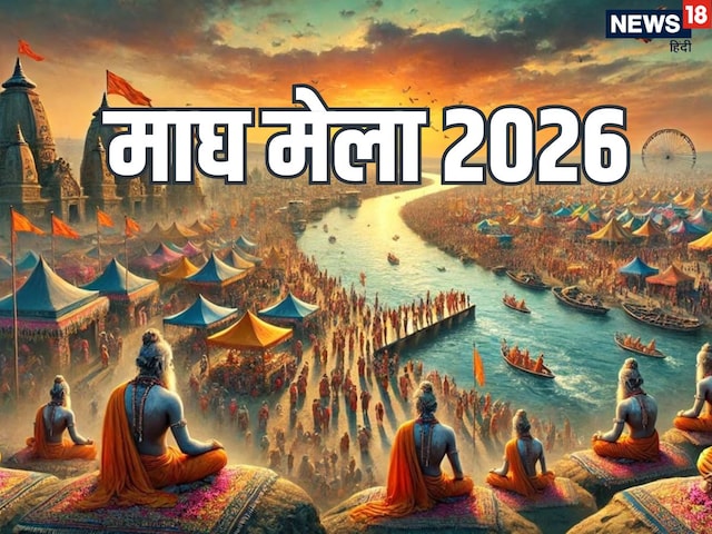 Magh Mela 2026 start from 3 january in Prayagraj know magh mela snan ...