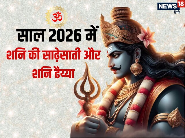 shani sade sati and dhaiya in new year 2026 | Shani Sade Sati and ...