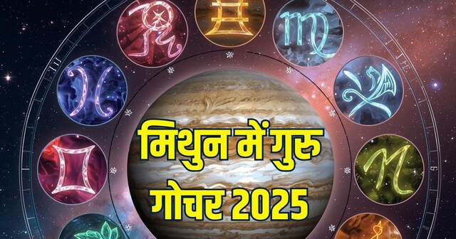 guru gochar in mithun rashi 2025 december zodiac impact on 12 zodiac ...