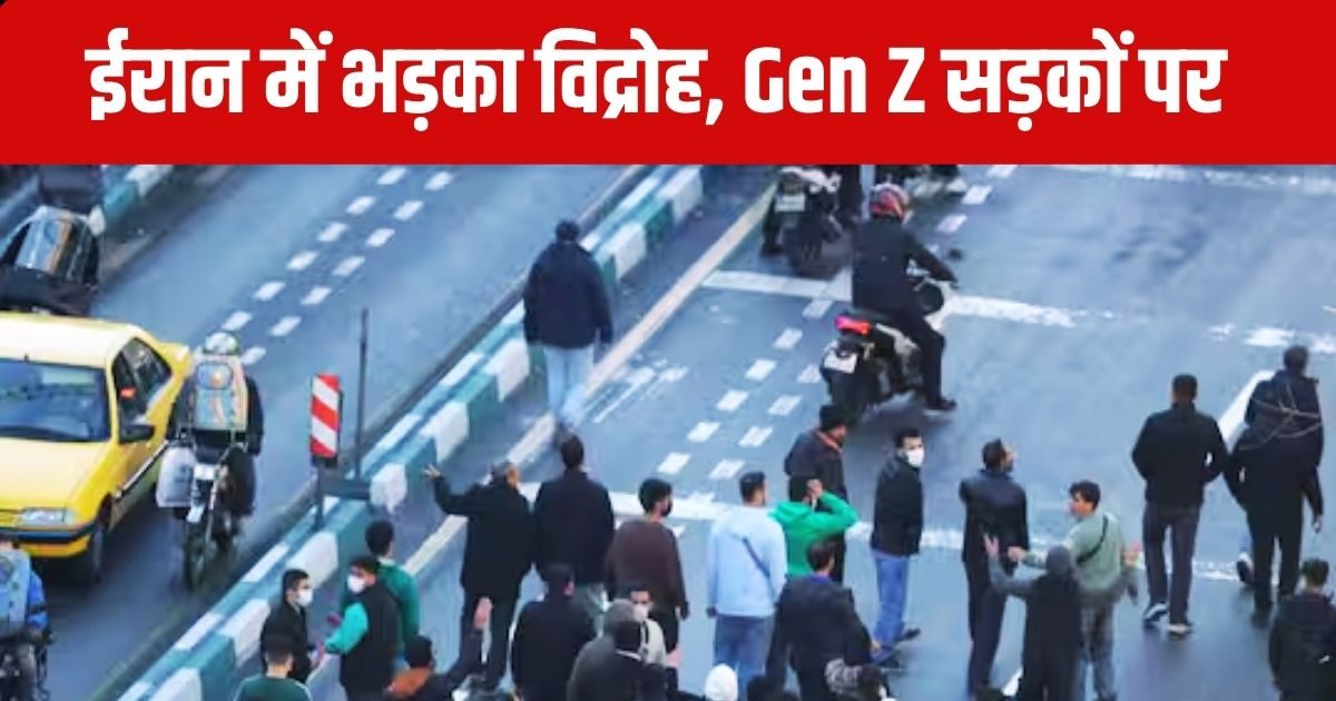 Iran Protest News| Iran Gen Z Against Government: ईरान में विद्रोह पर ...