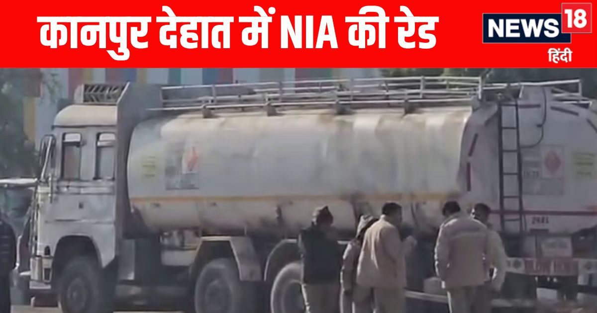 कानपुर देहात के इस पेट्रोल पंप पर NIA की रेड, बम डिस्पोजल स्क्वैड भी ...